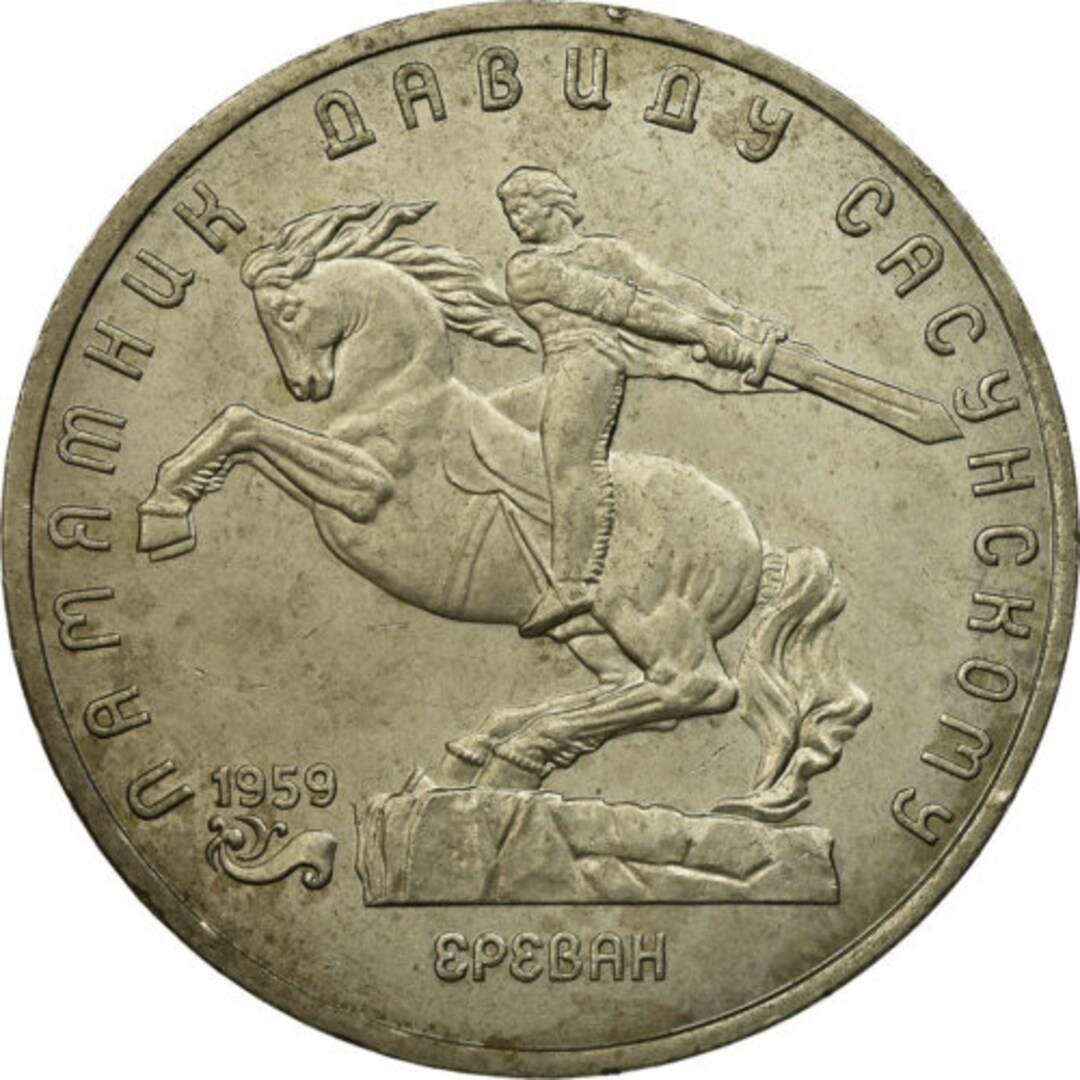 Soviet Union 5 Rubles Coin David Sasunski Monument Hammer and Sickle ...