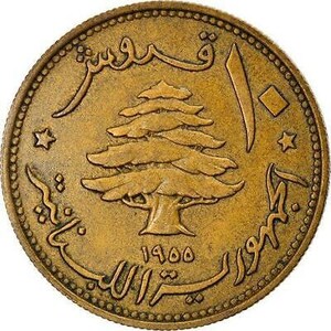Lebanon Coin 10 Qirush | Cedar Tree | Trireme | 1955 - Etsy