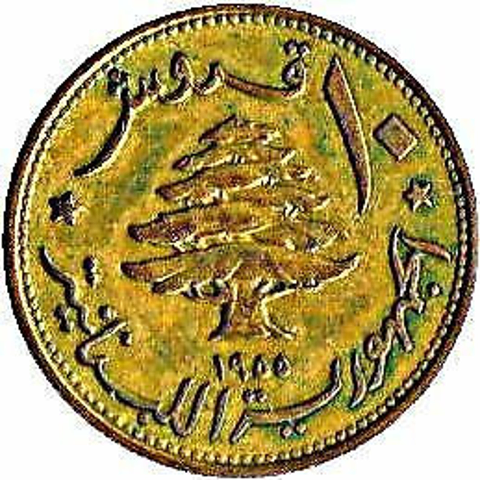 Lebanon Coin 10 Qirush | Cedar Tree | Trireme | 1955 - Etsy