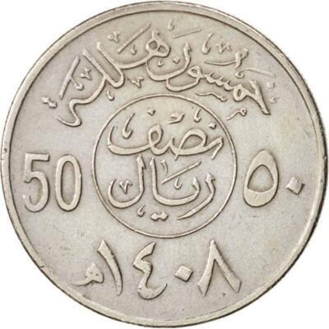 Saudi Arabia Half Riyal / 50 Halalah Coin Fahd KM64 1988 2002 - Etsy