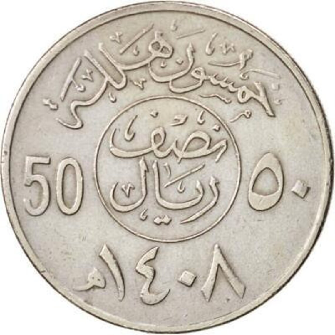 Saudi Arabia Half Riyal / 50 Halalah Coin Fahd KM64 - Etsy