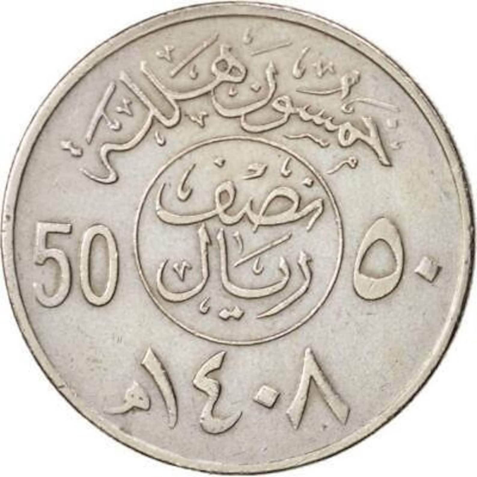 Saudi Arabia Half Riyal / 50 Halalah Coin Fahd KM64 - Etsy