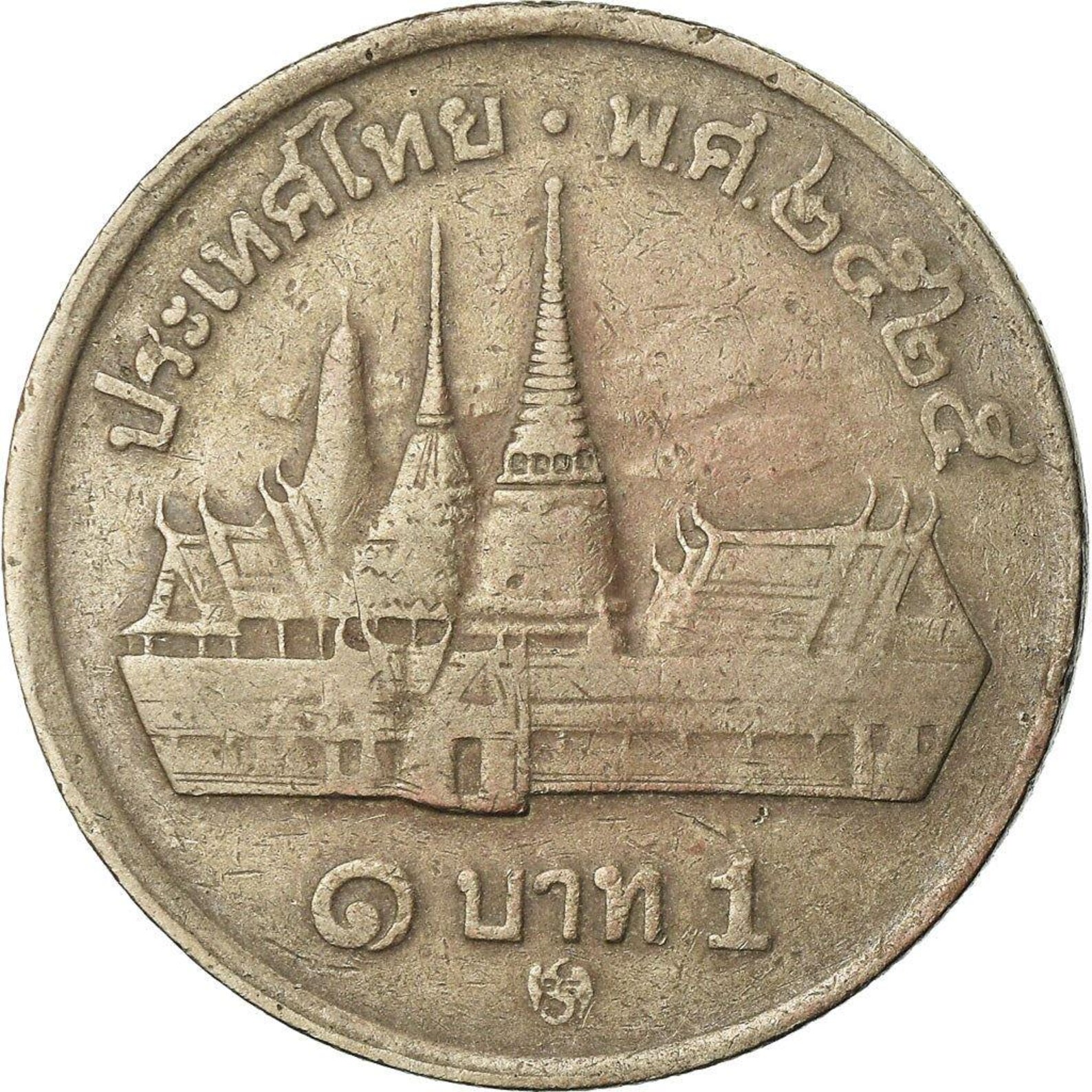 Thailand 1 Baht - Rama IX | Coin Y159 1982 - Etsy