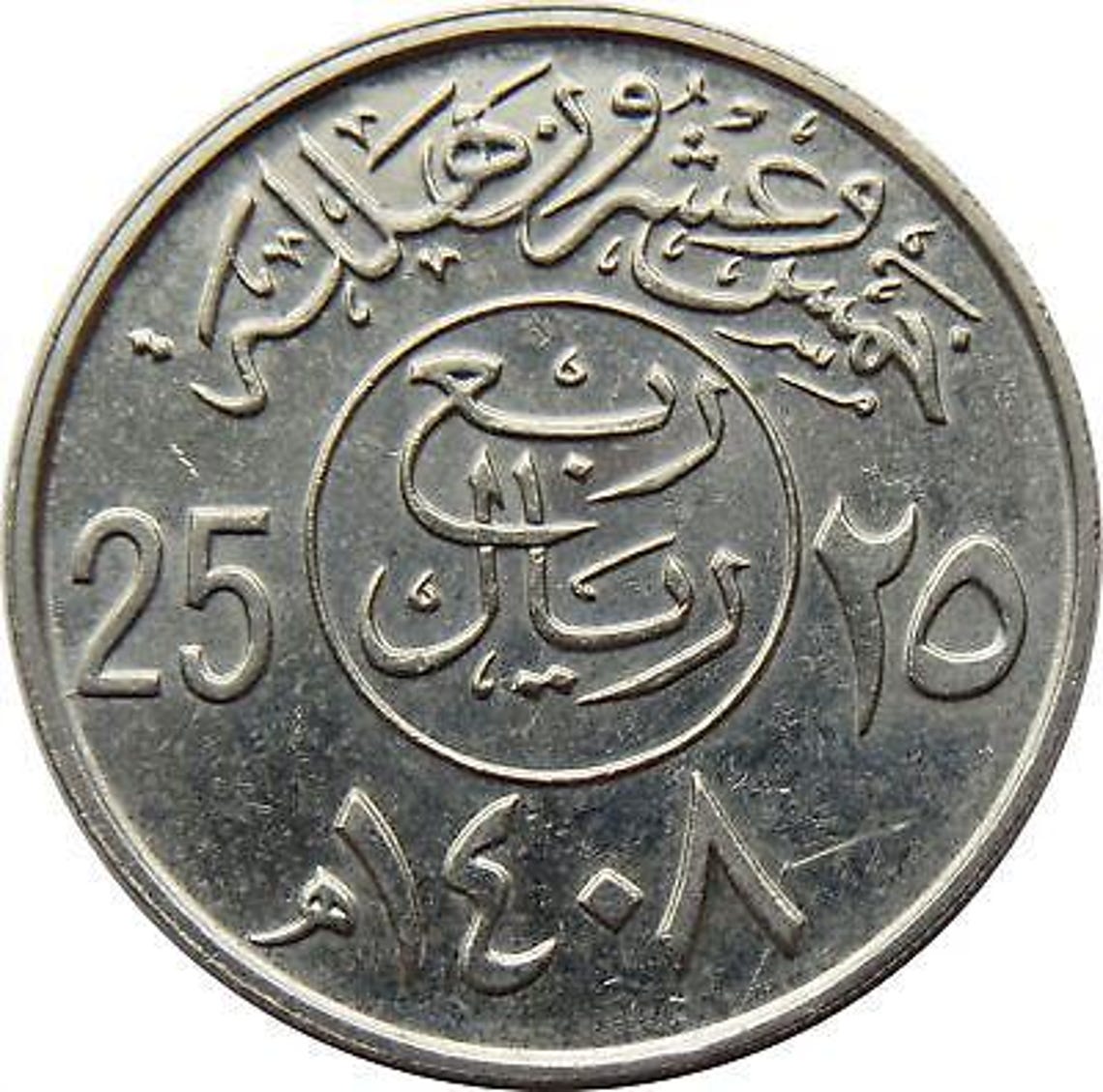 Saudi Arabia 1/4 Riyal / 25 Halalah Coin | Fahd | KM63 | 1988 - 2002 - Etsy