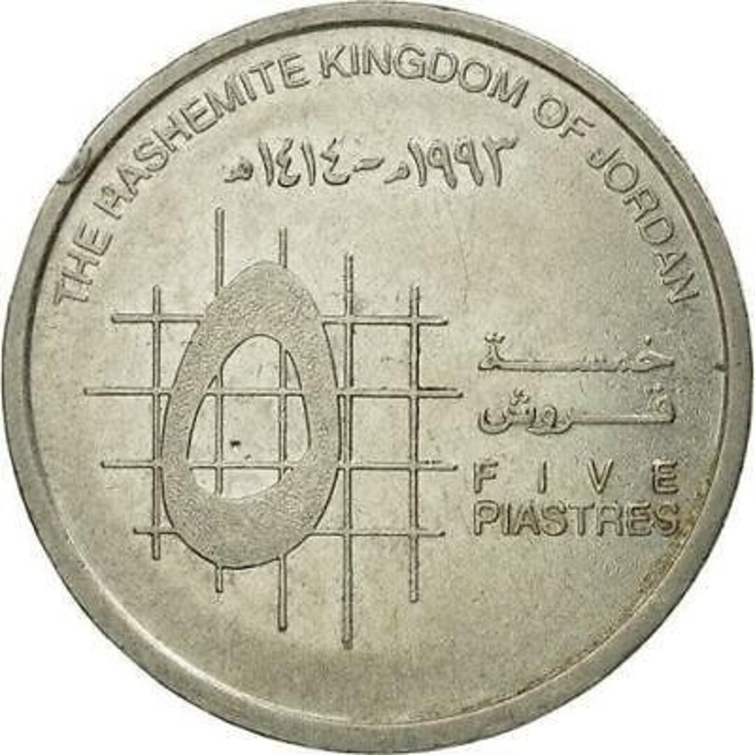 Jordan Coin 5 Qirsh / Piastres | King Hussein Bin Talal | 1992 - 1998 ...