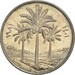Iraq 25 Fils Coin | Palm Tree | 1969 - 1981 - Etsy
