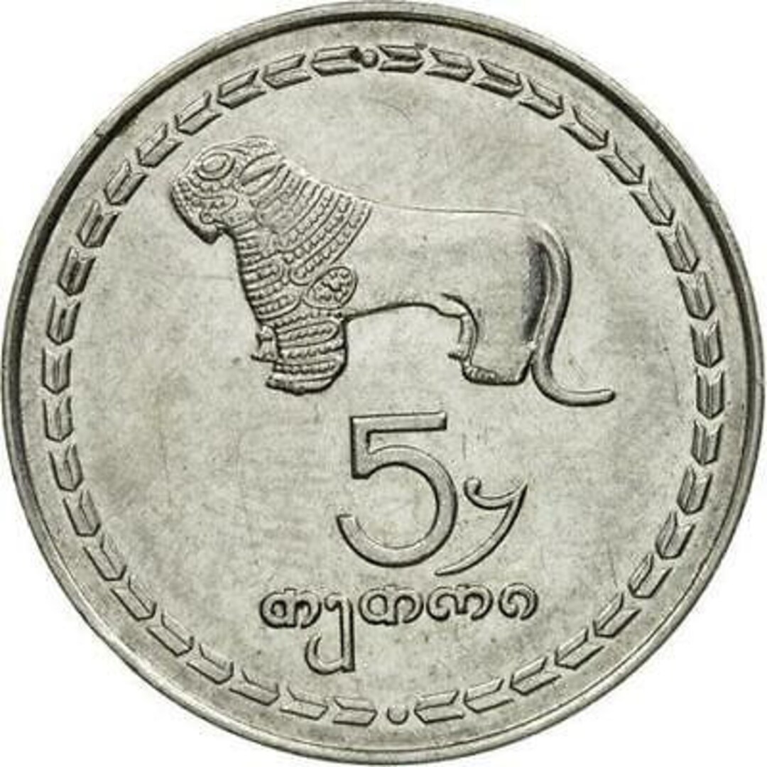 Georgian Coin 5 Tetri | Borjgali | Tree of Life | Georgia | 1993 - Etsy