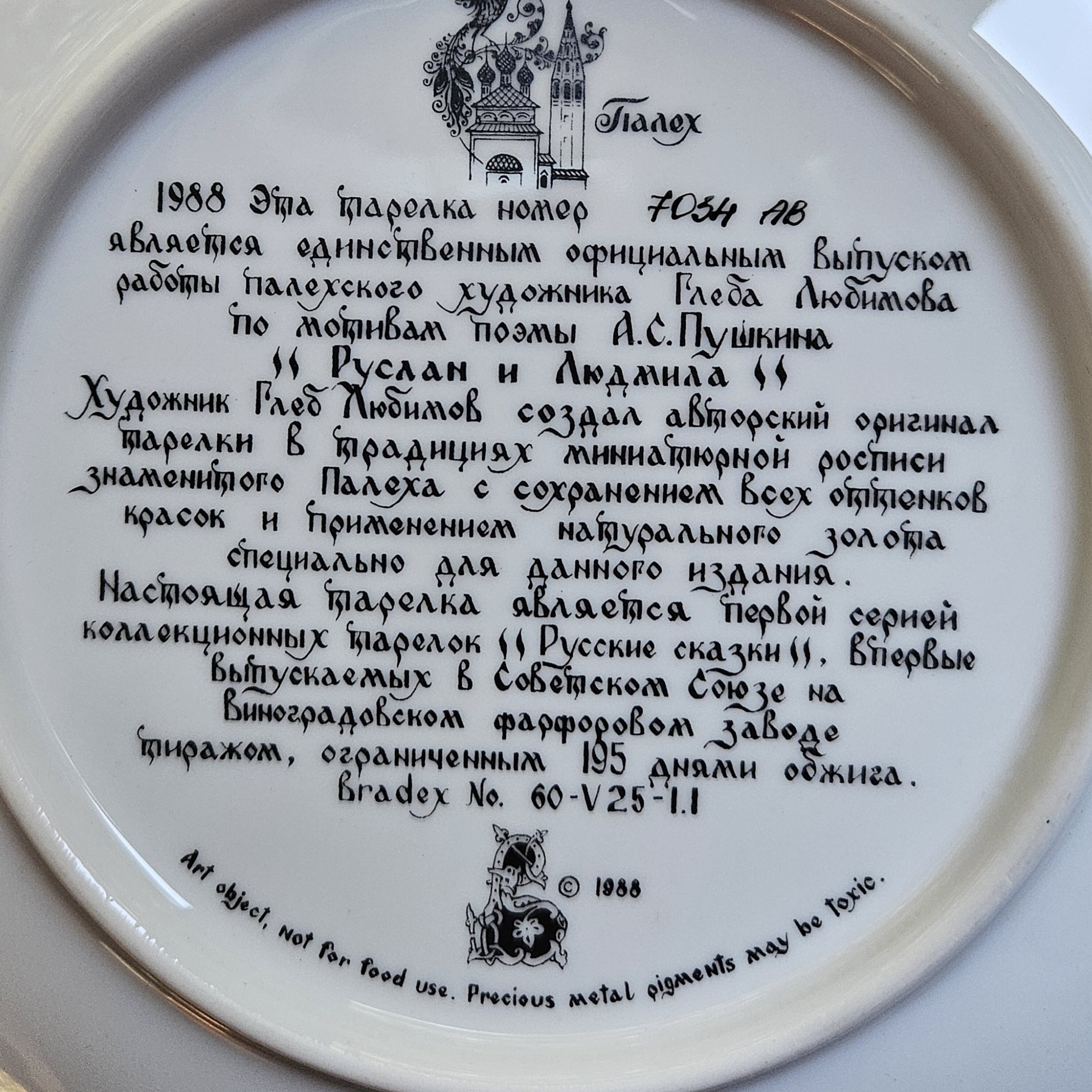 Bradford Exchange Tianex Russian Legends Ruslan and Ludmilla Plate - Etsy