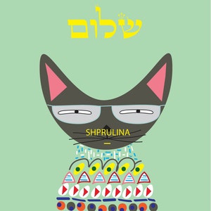 Hebrew Print, Cat Print, Wall Decor, Digital Illustration, Drawing ...