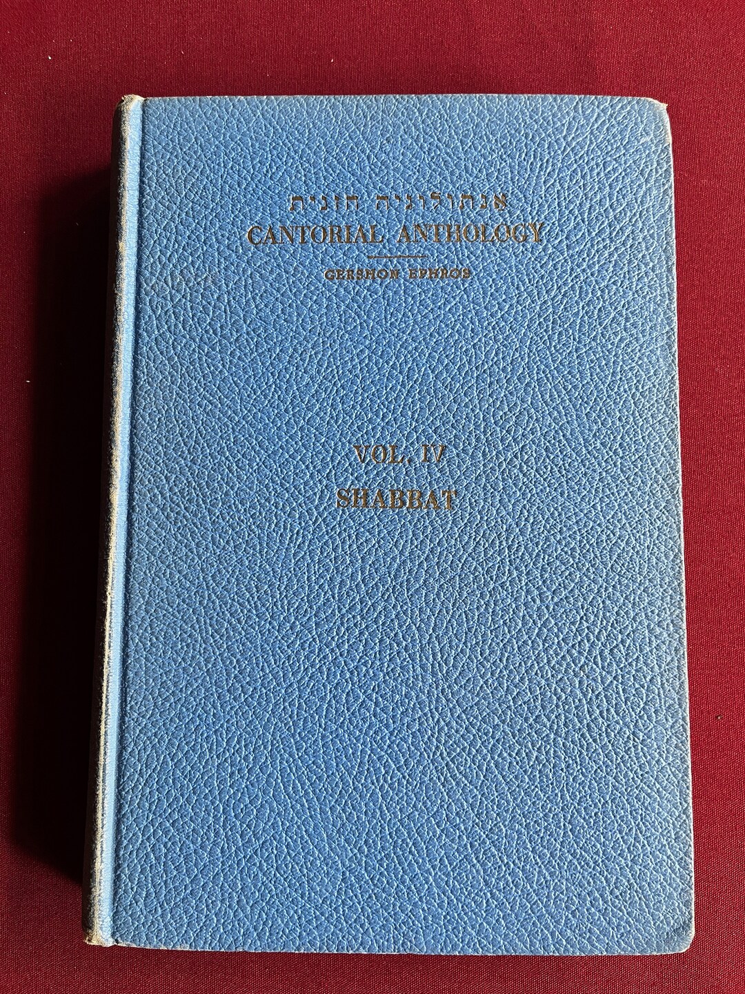 Jewish Song Book, Synagogue Music, Shabbat Book, Jewish Songs, Cantor ...