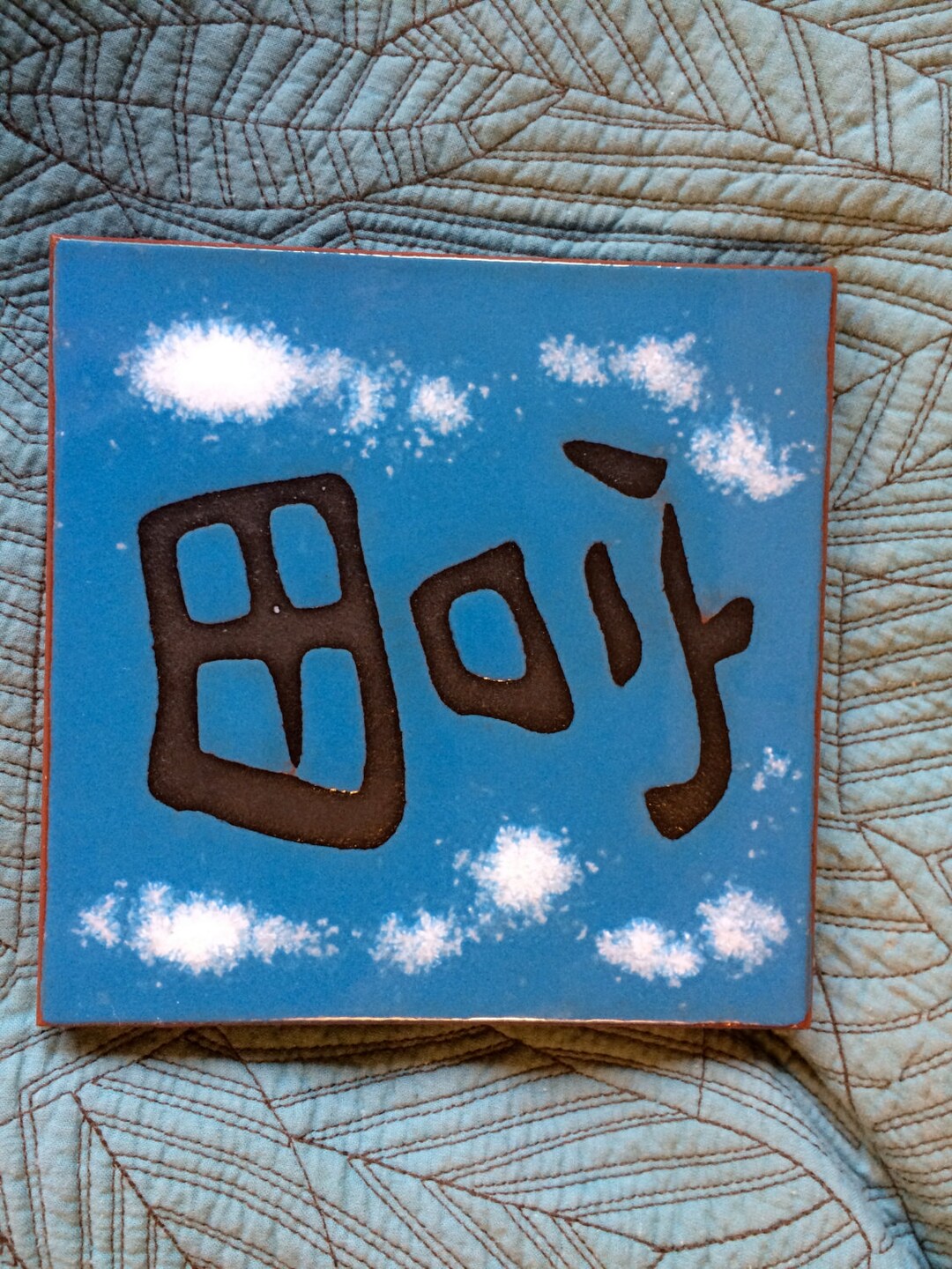 Glazed Tile Trivet, Chinese Tile, Handmade Tile, Tile Wall Art, Chinese ...