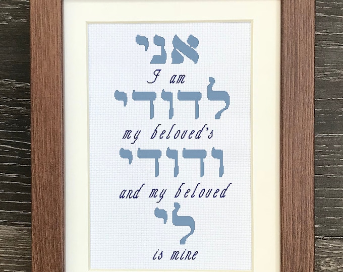I Am My Beloved Cross Stitch Pattern Ani Ledodi Hebrew - Etsy