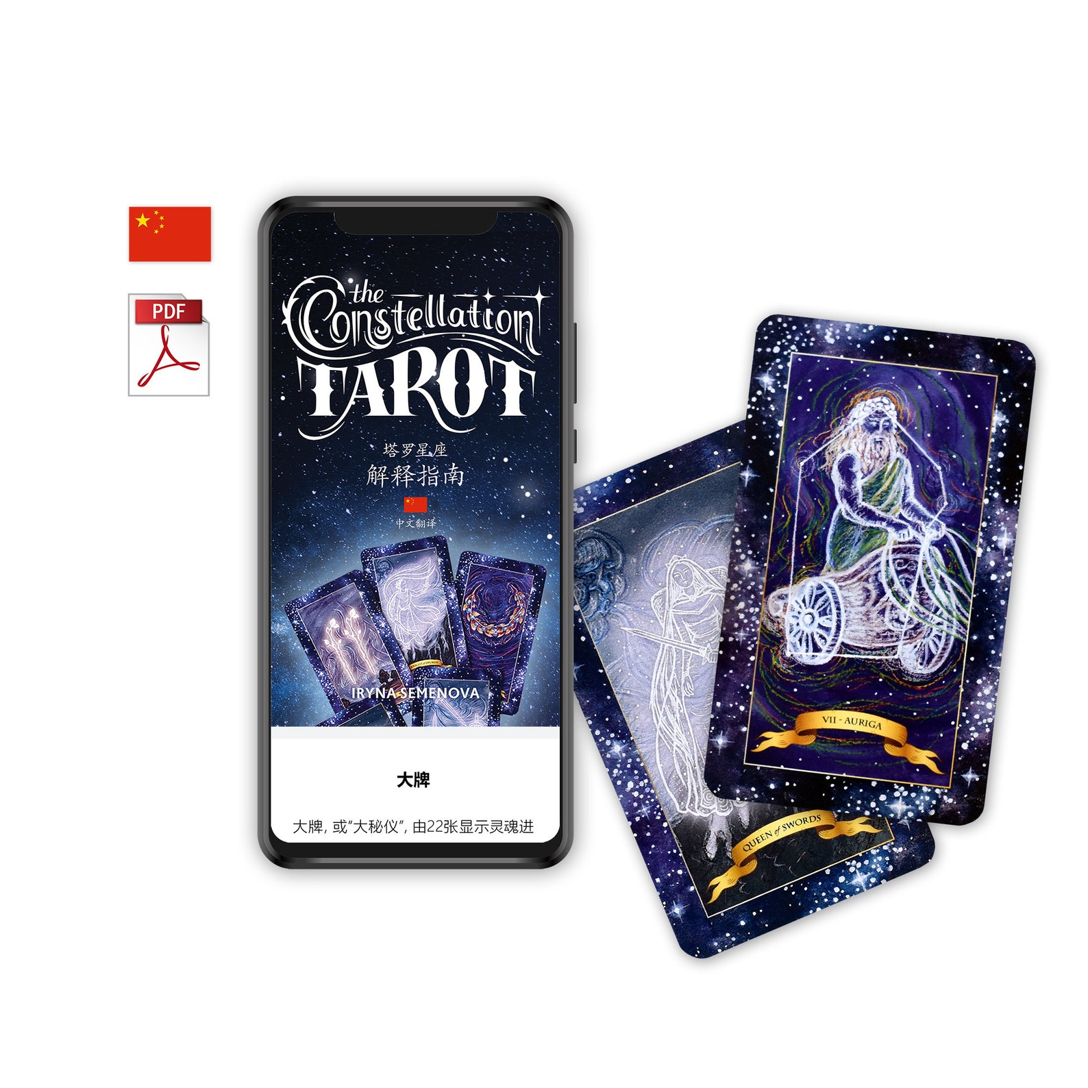 Constellation Tarot Guidebook: Tarot Meanings in Chinese (digital PDF ...