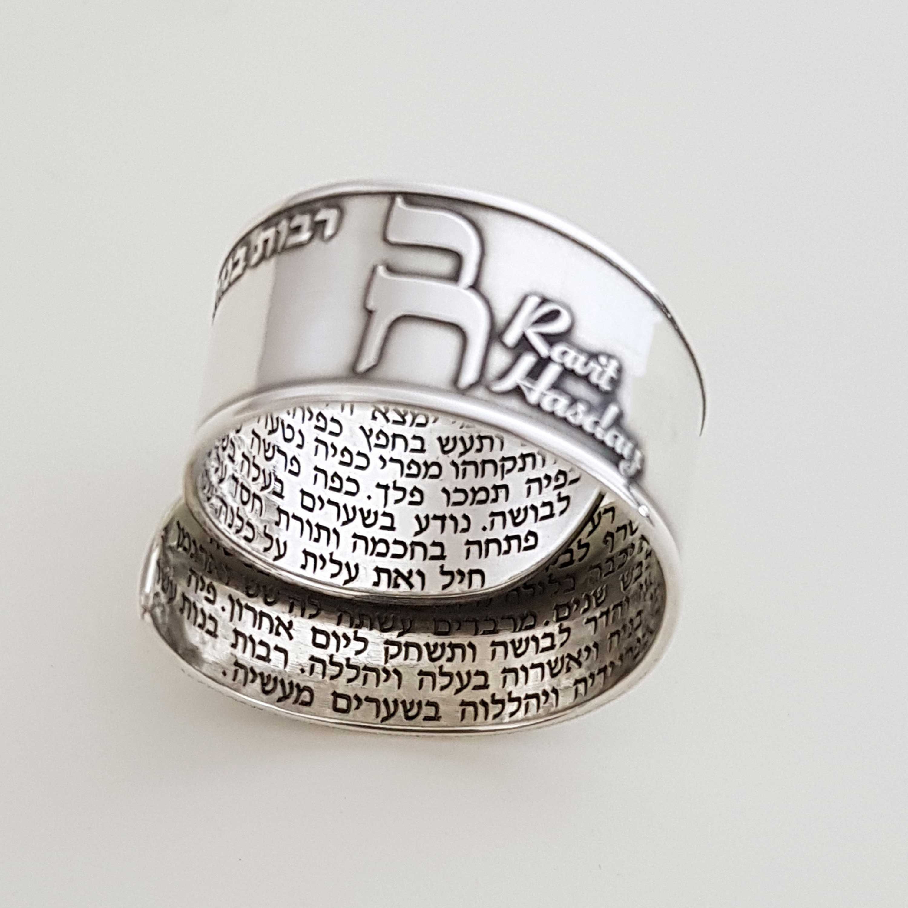 Personalized Hebrew Silver Ring Engraved With the Jewish Psalm - Etsy