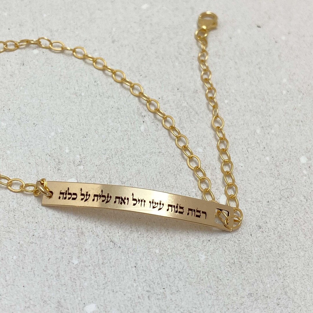 Hebrew Engraving Gold Bracelet Woman of Valor Jewish Jewelry - Etsy