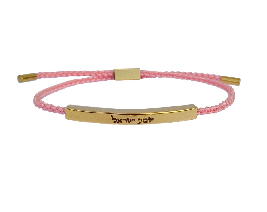Shema Israel Hebrew Prayer String Bracelet With Stainless Steel. - Etsy