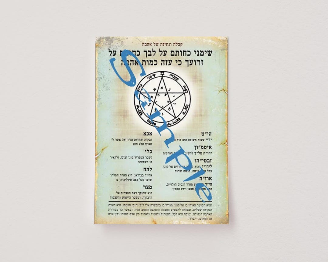 Kabbalistic Talisman for Love, Grace & Kindness, Sacred Hebrew Seal ...