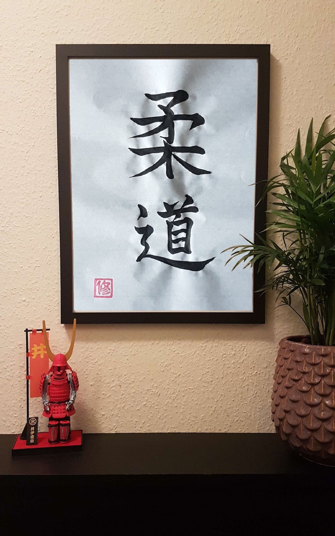 Judo Japanese Calligraphy various Sizes - Etsy