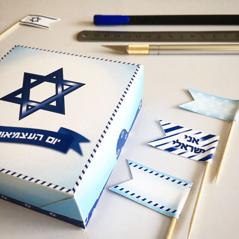 Israeli Party Decor Printable Yom Haatzmaut Party Decoration - Etsy