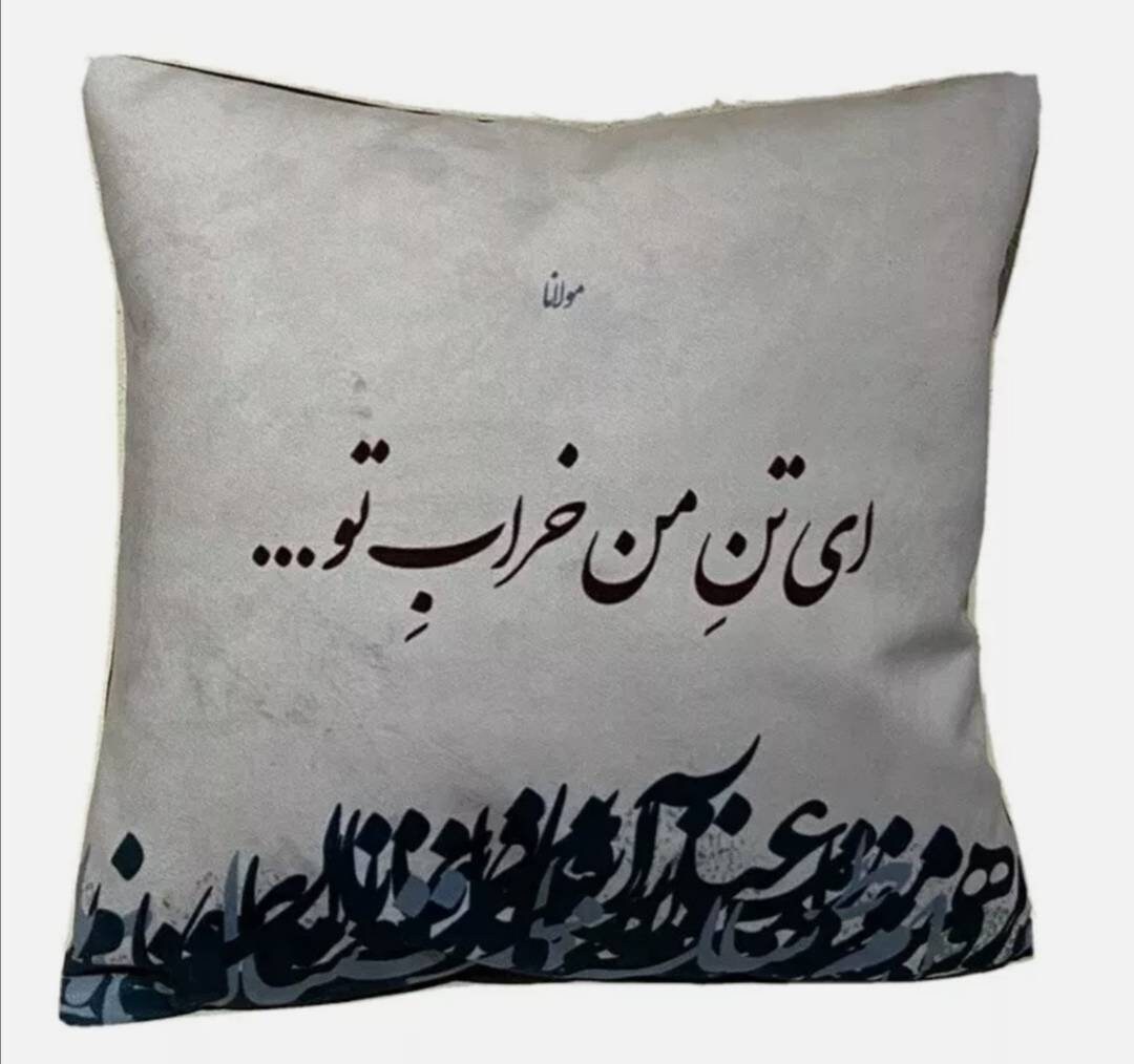 Persian Style Modern Farsi Calligraphy Boho Nastaliq Poetry - Etsy