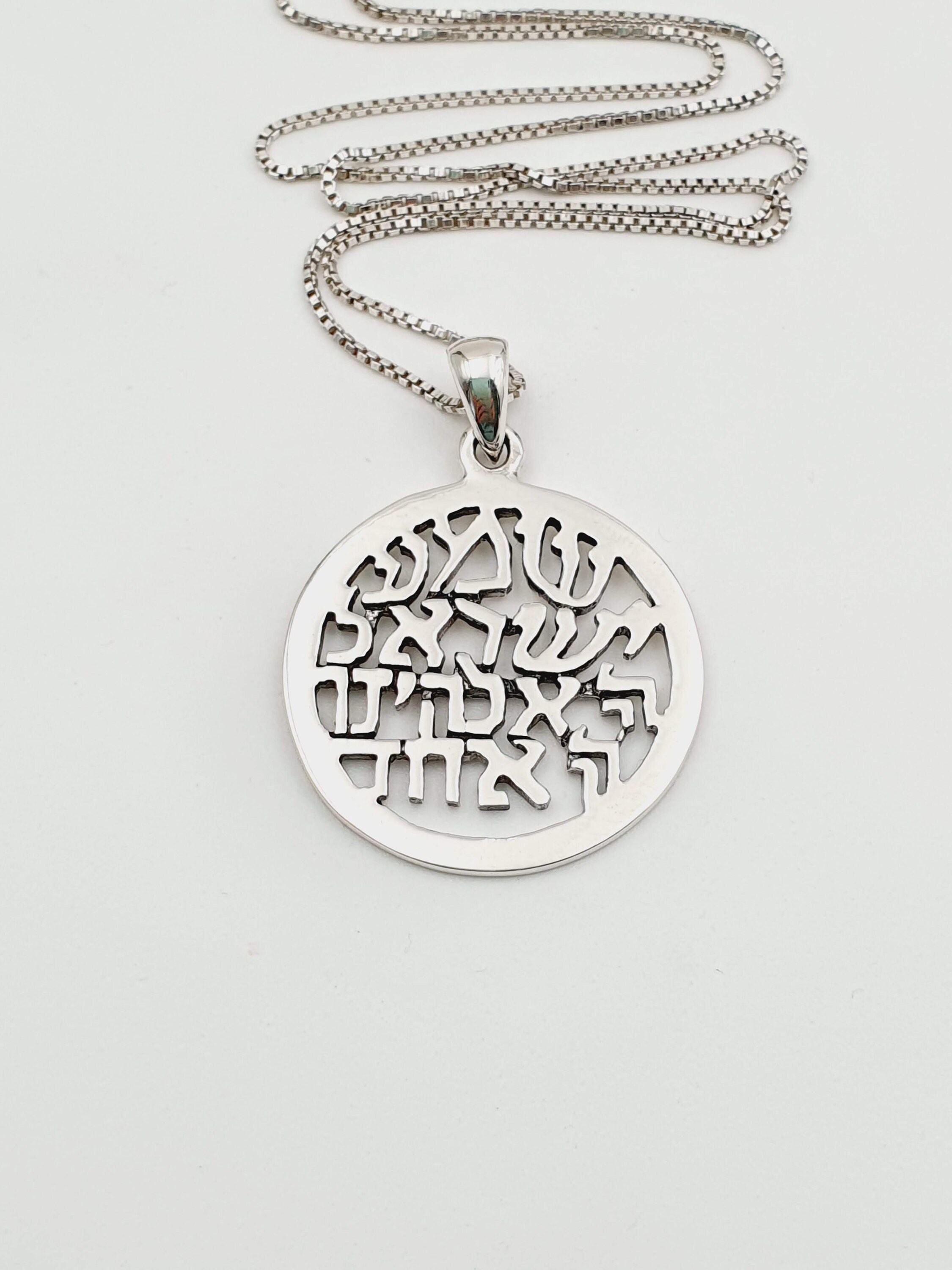 Shema Israel Pendant Necklace Sterling Silver Jewish Judaica | Etsy