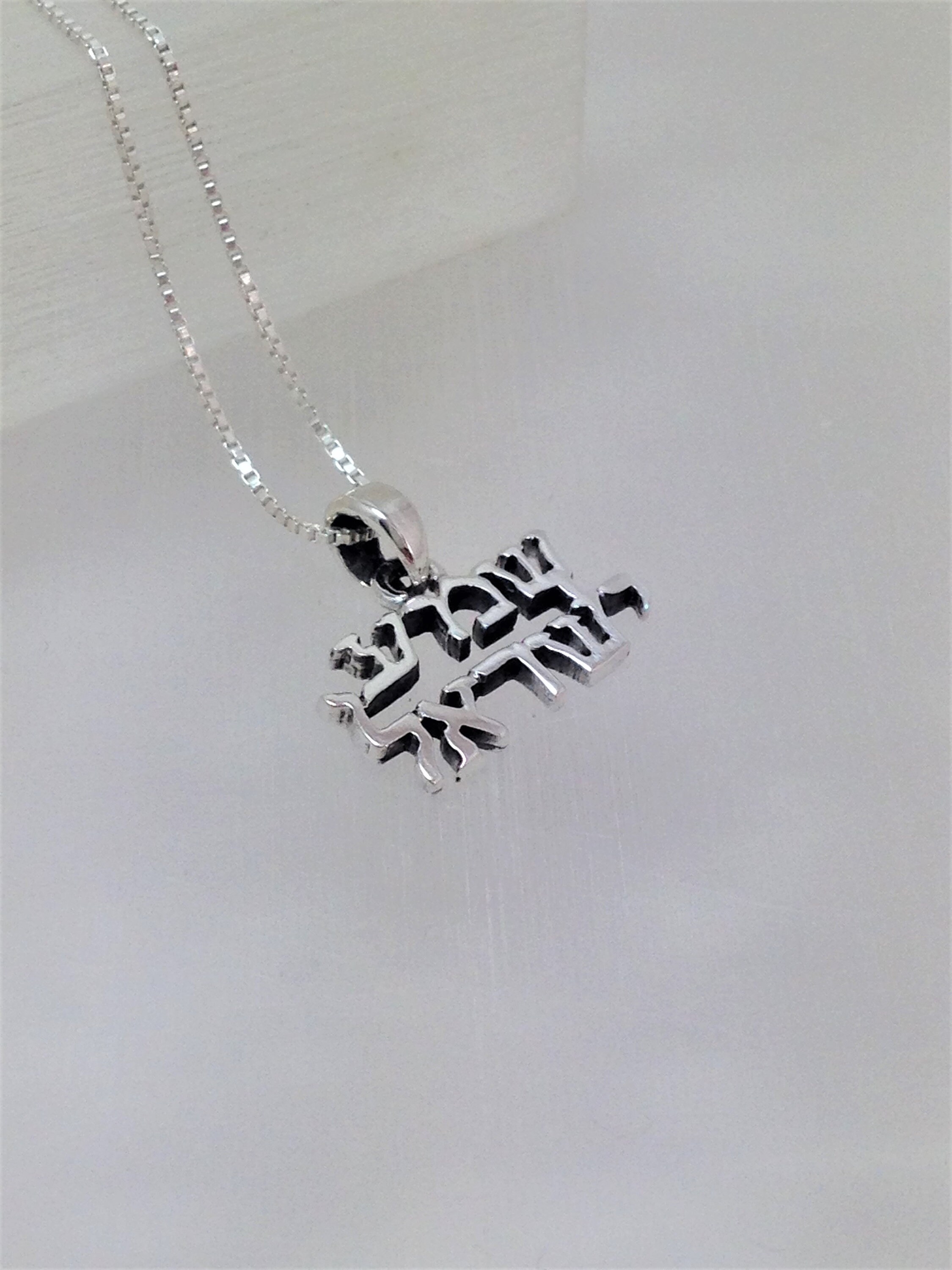 Shema Israel Pendant Necklace 925 Sterling Silver Jewish - Etsy