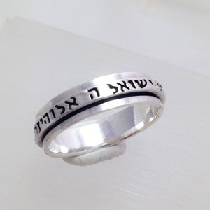 Shema Ring Sterling Silver, Shema Israel Spinning Band Ring, Jewish ...