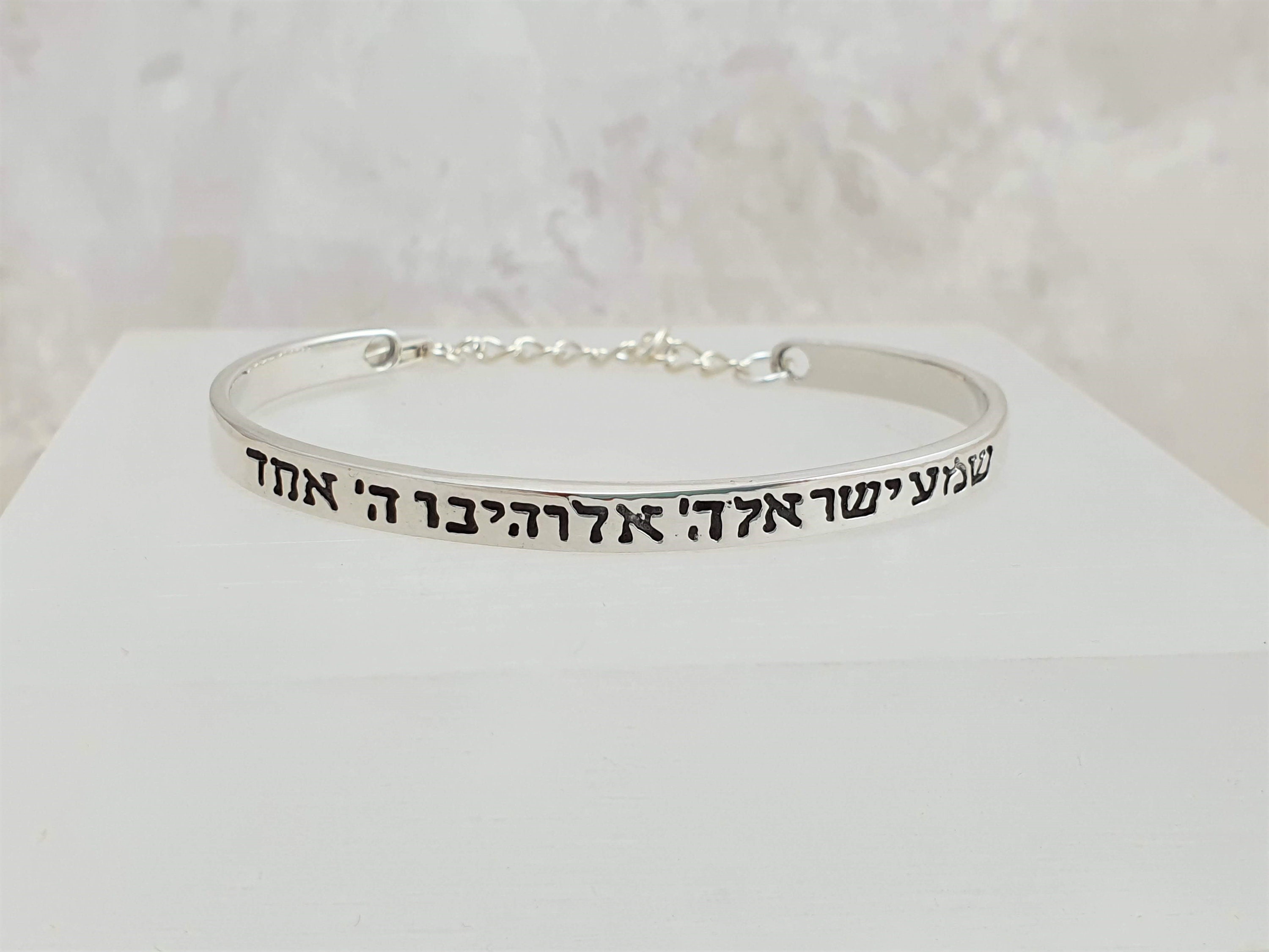 Shema Israel Bangle Bracelet 925 Sterling Silver Jewish | Etsy
