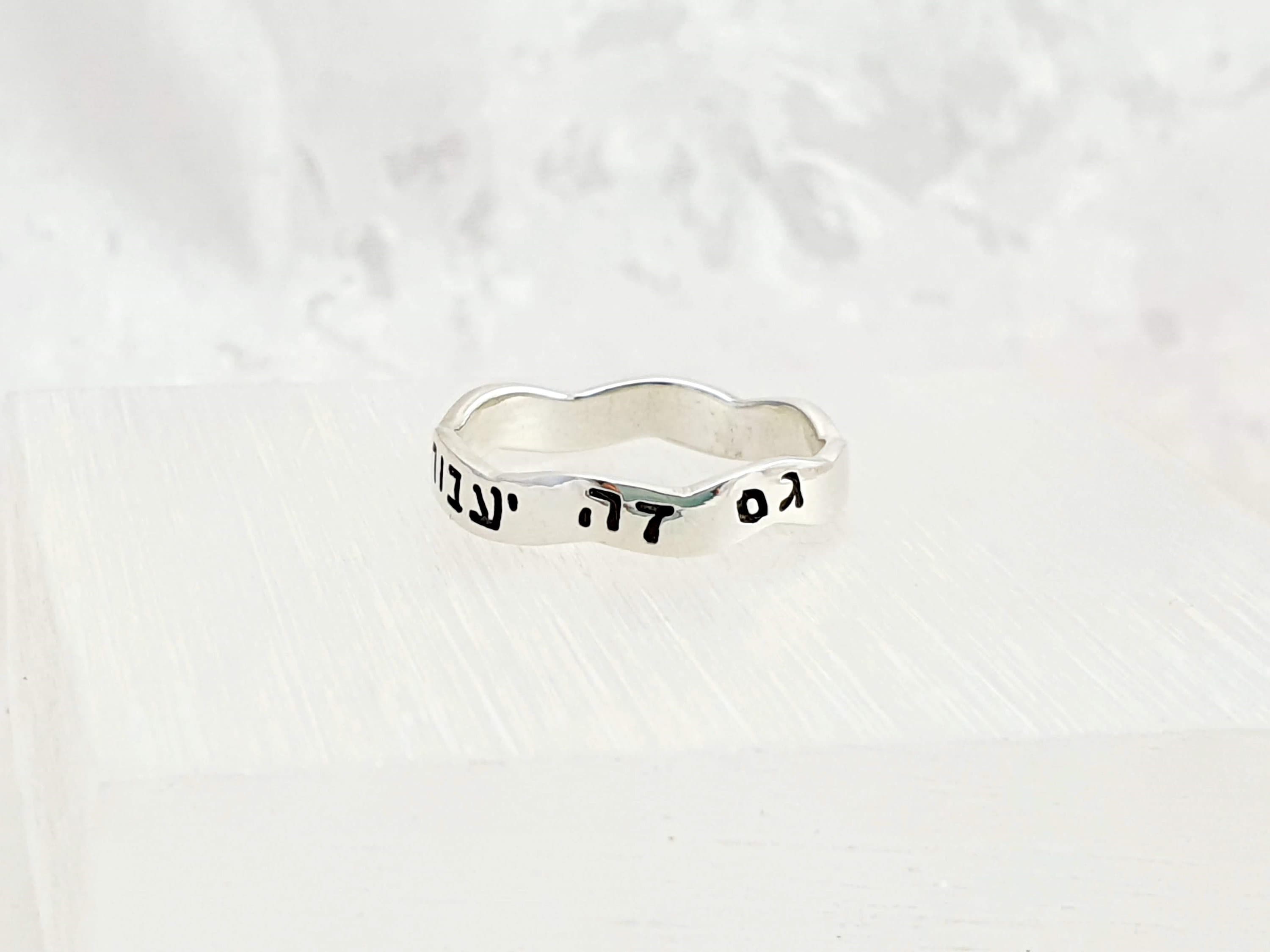 925 Sterling Silver Gam Zeh Ya'avor Ring This Too Shall - Etsy