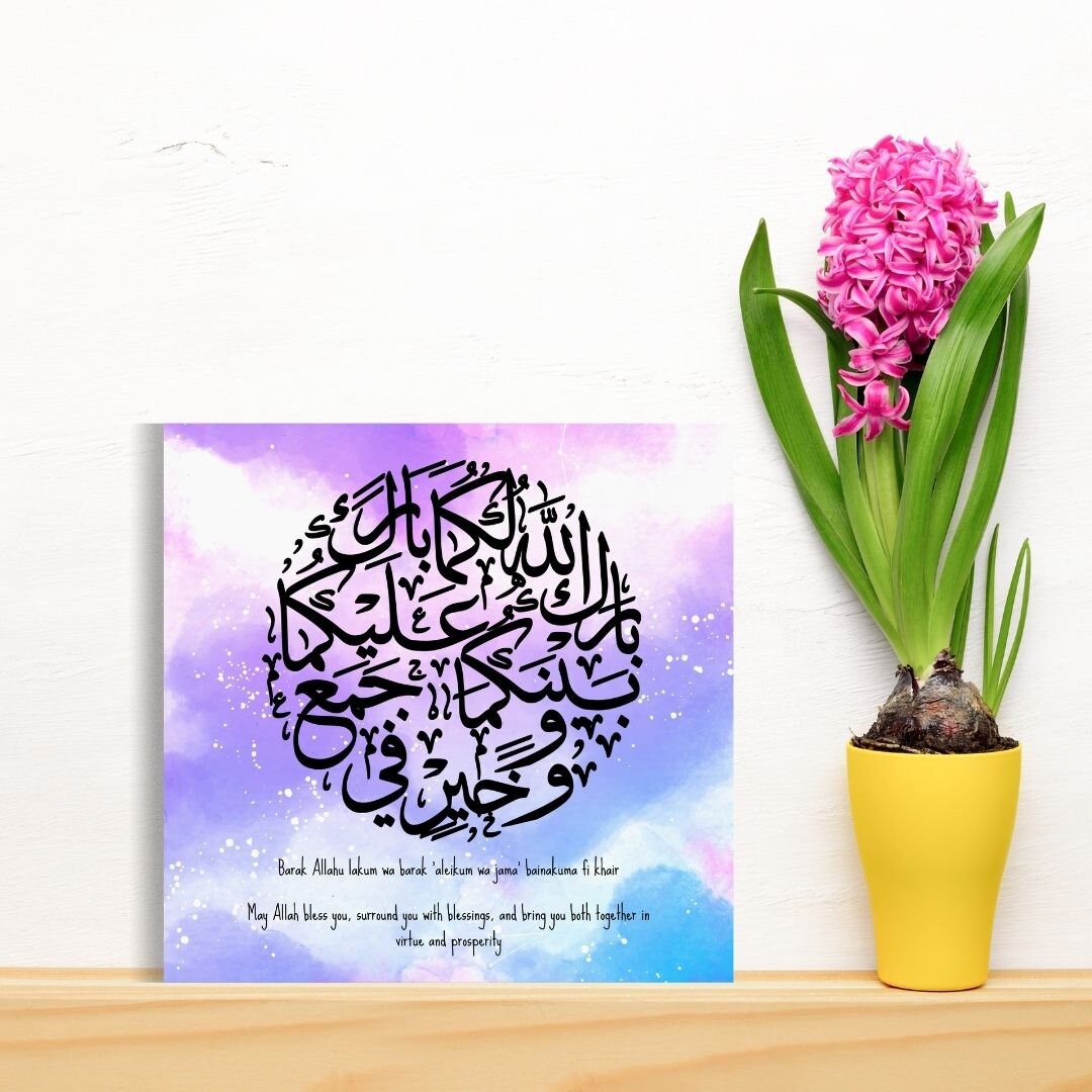 Arabic Calligraphy Quranic Verse Greeting Card Ideal Wedding Gift Card ...