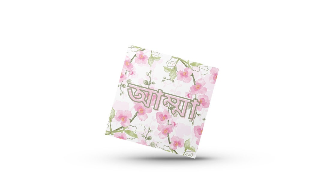 Bengali Greeting Card That Reads Amma in Bangla Font, Ideal Mothers Day ...