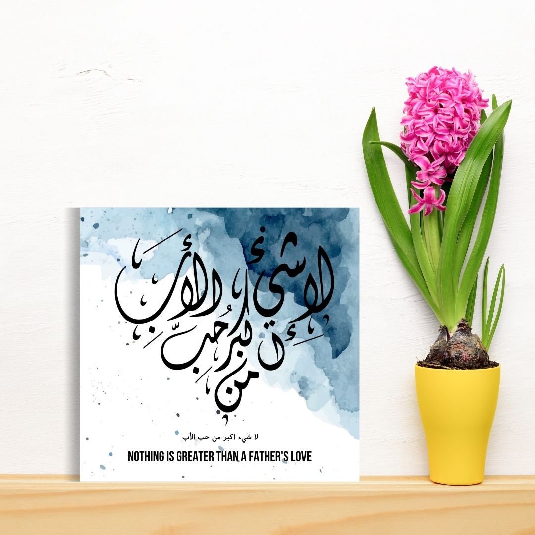 Arabic Calligraphy Greeting Card for Dad, Arabic Islamic Greeting Card ...