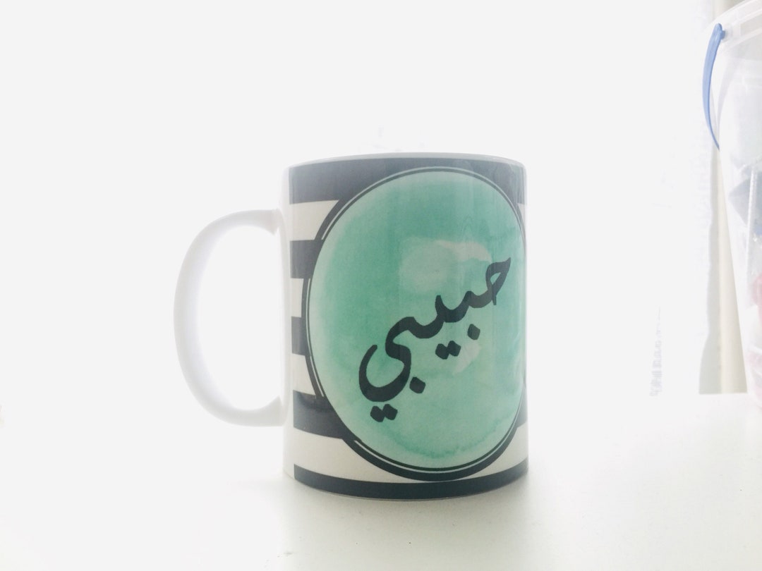 Habibi Mug Written in Arabic Ideal Gift for Eid Anniversary - Etsy