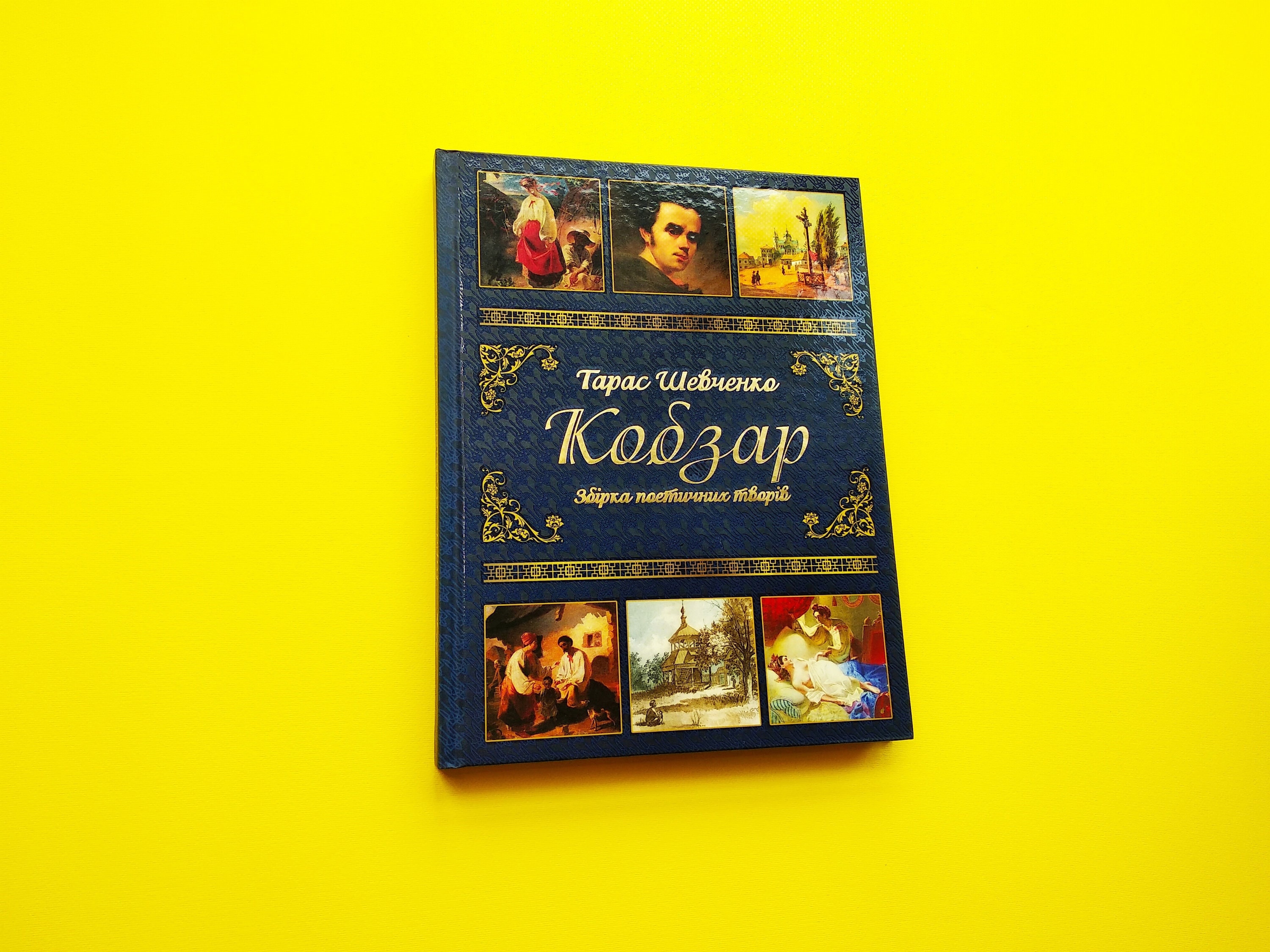 Ukrainian Book Kobzar Taras Shevchenko Poetry Кобзар Збірка поетичних ...
