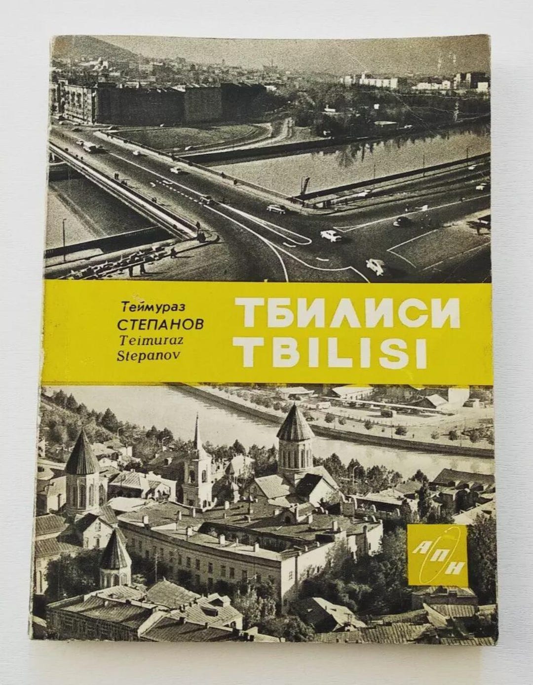 Tbilisi Legend and Reality Georgia Тбилиси Легенда и быль Грузия - Etsy