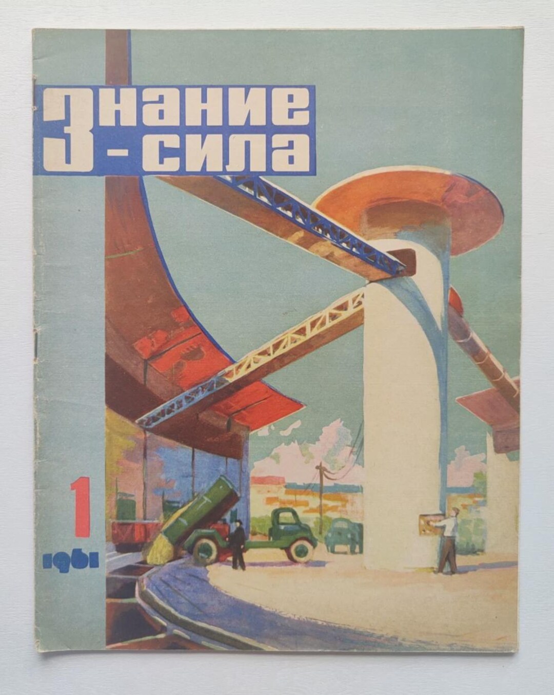 1961 Knowledge is Power. USSR Magazine Журнал Знание - сила - Etsy