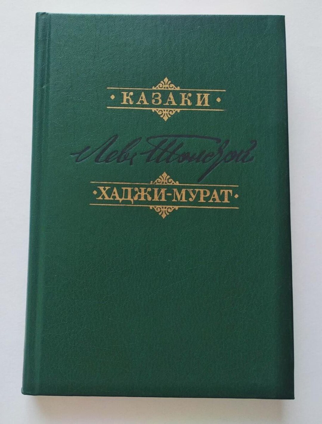 Hadji Murat Cossacs Leo Tolstoy Хаджи-Мурат Казаки Лев Толстой Рисунки ...