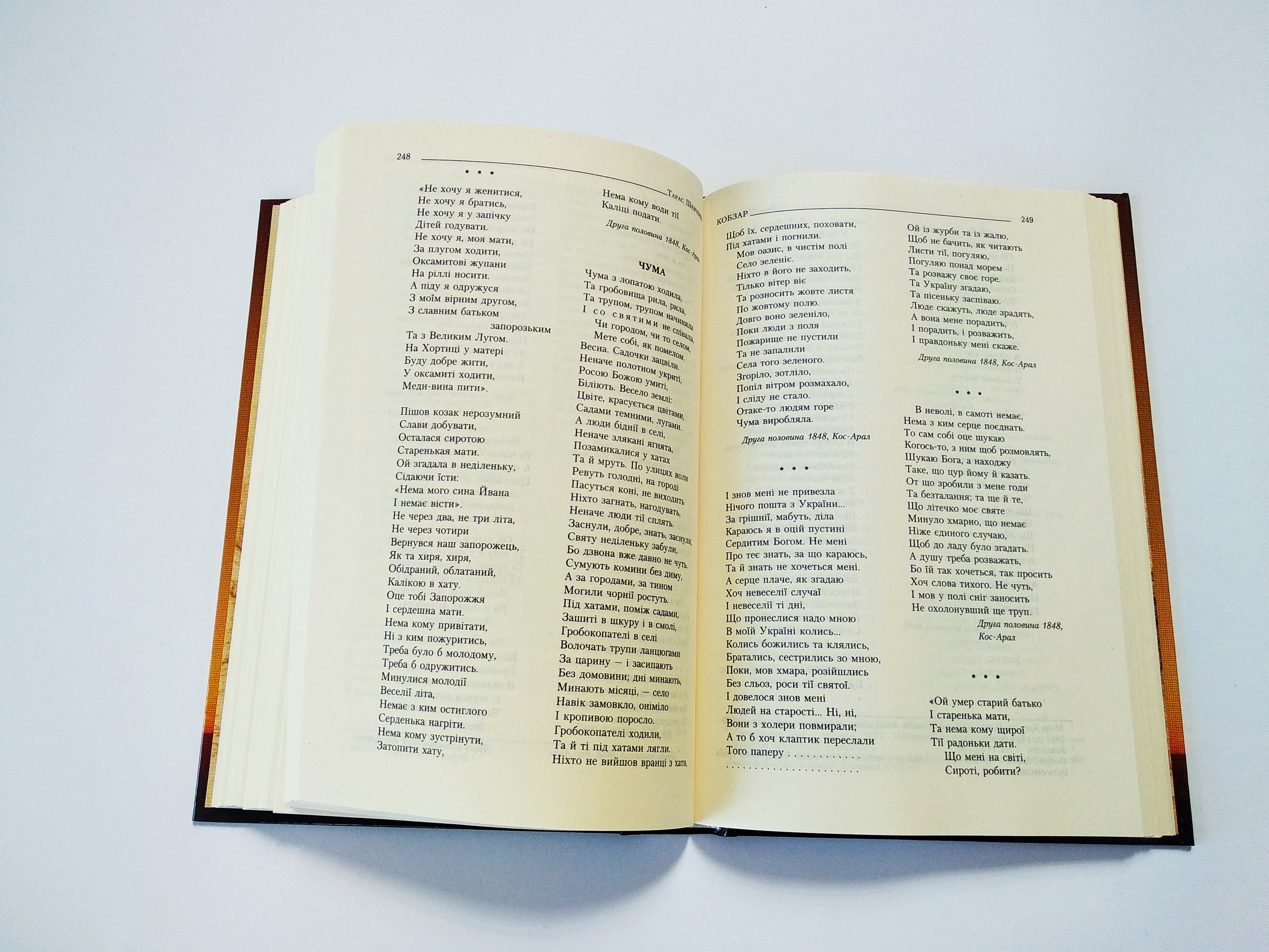 Ukrainian Book Kobzar Taras Shevchenko Кобзар Тарас Шевченко Українська ...