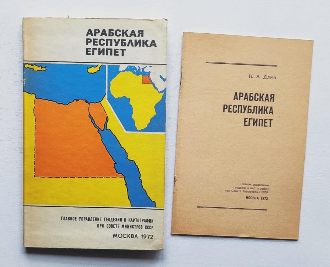 1972 Map of Egypt. Soviet Edition Египет Карта Советское издание - Etsy
