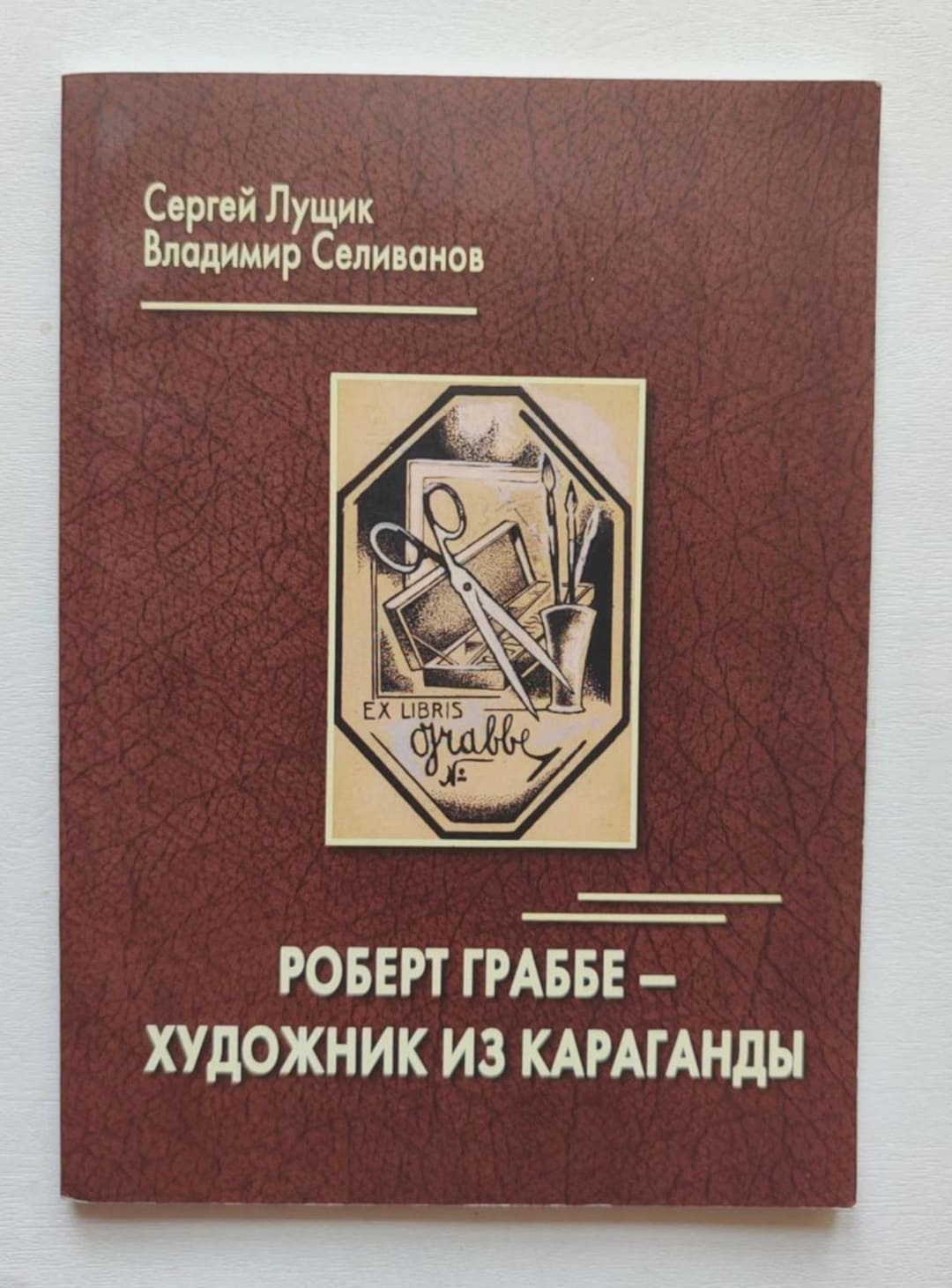 Robert Grabbe is an Artist From Karaganda. Ex Libris. Роберт Граббе ...
