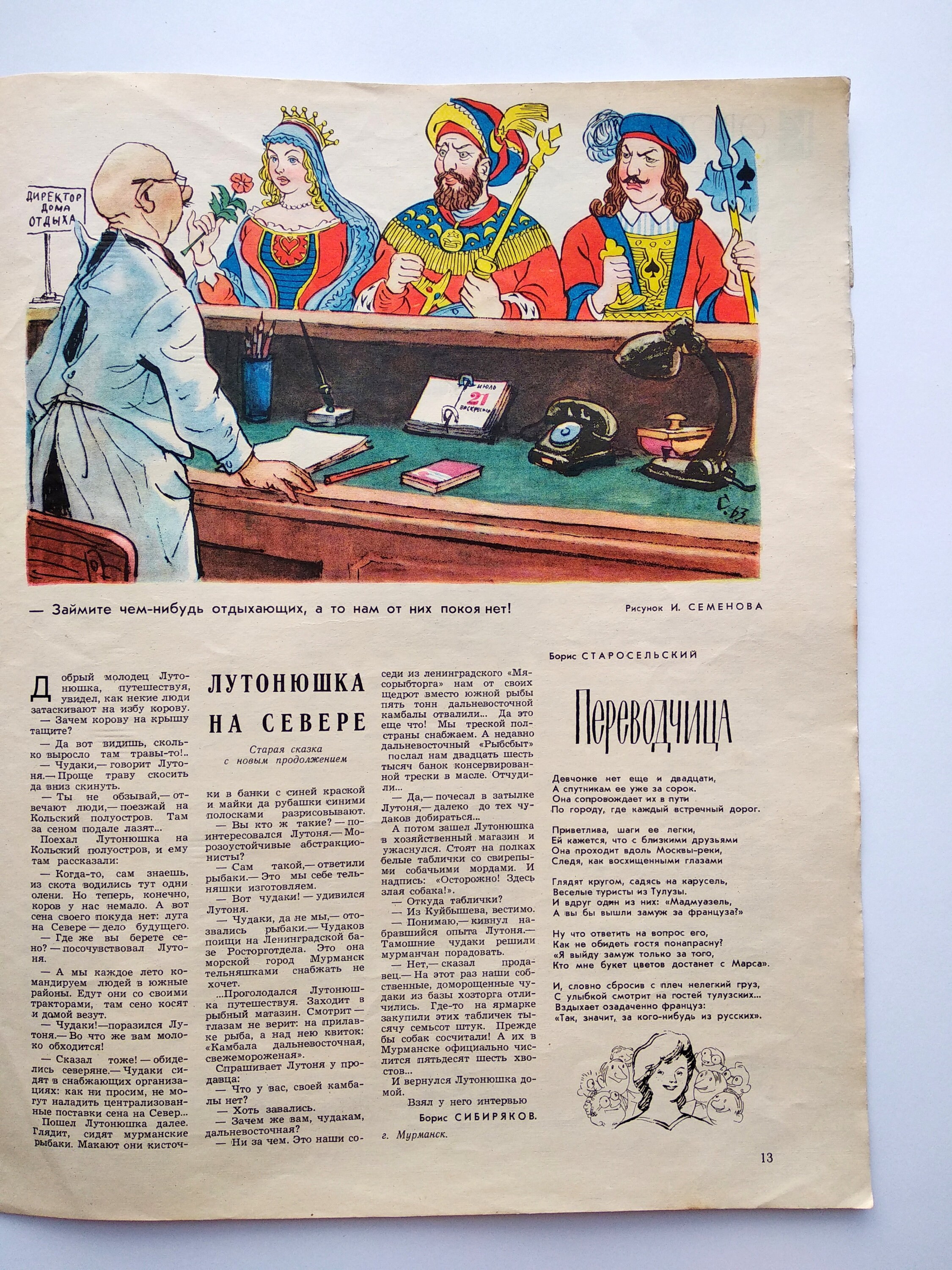 Memorabilia Collectibles satire in the ussr Soviet humorous magazines ...