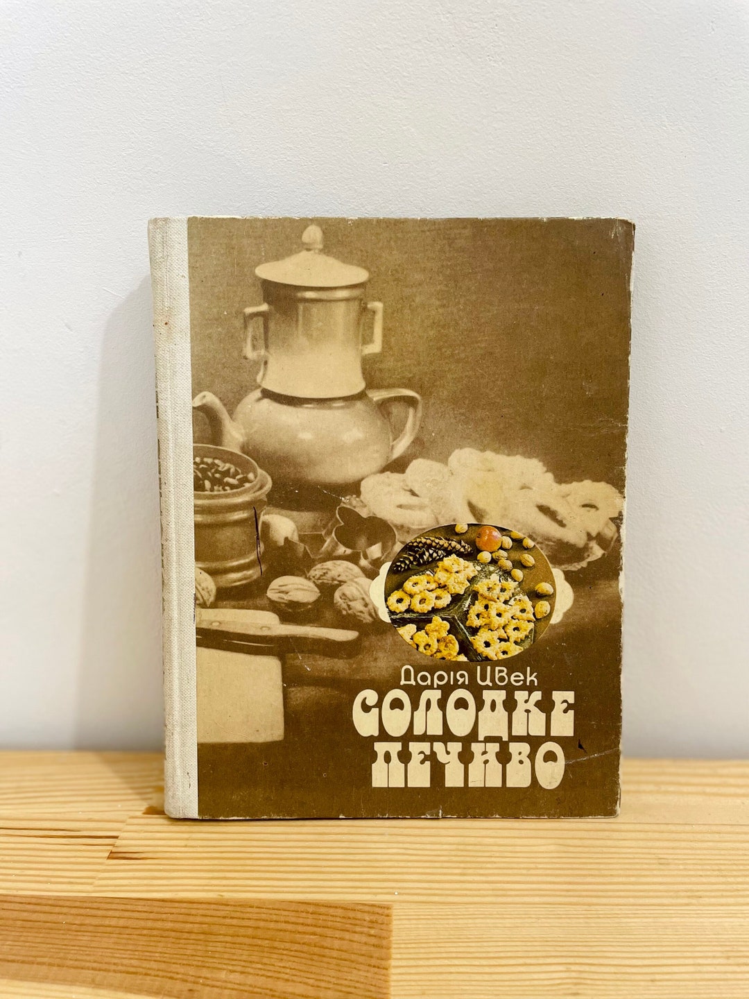 Daria Tsvek. Sweet Cookies. Ukrainian Book. Дарія Цвек Солодке печиво ...
