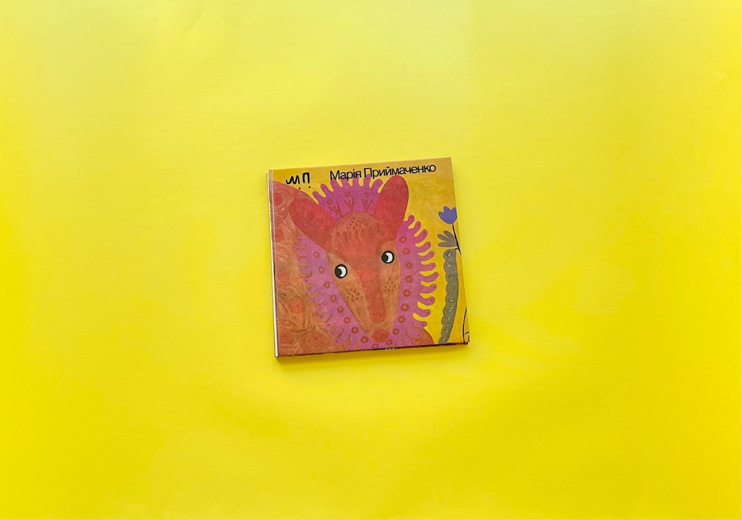 Maria Pryimachenko. Ukrainian Artist. Album. Марія Приймаченко - Etsy