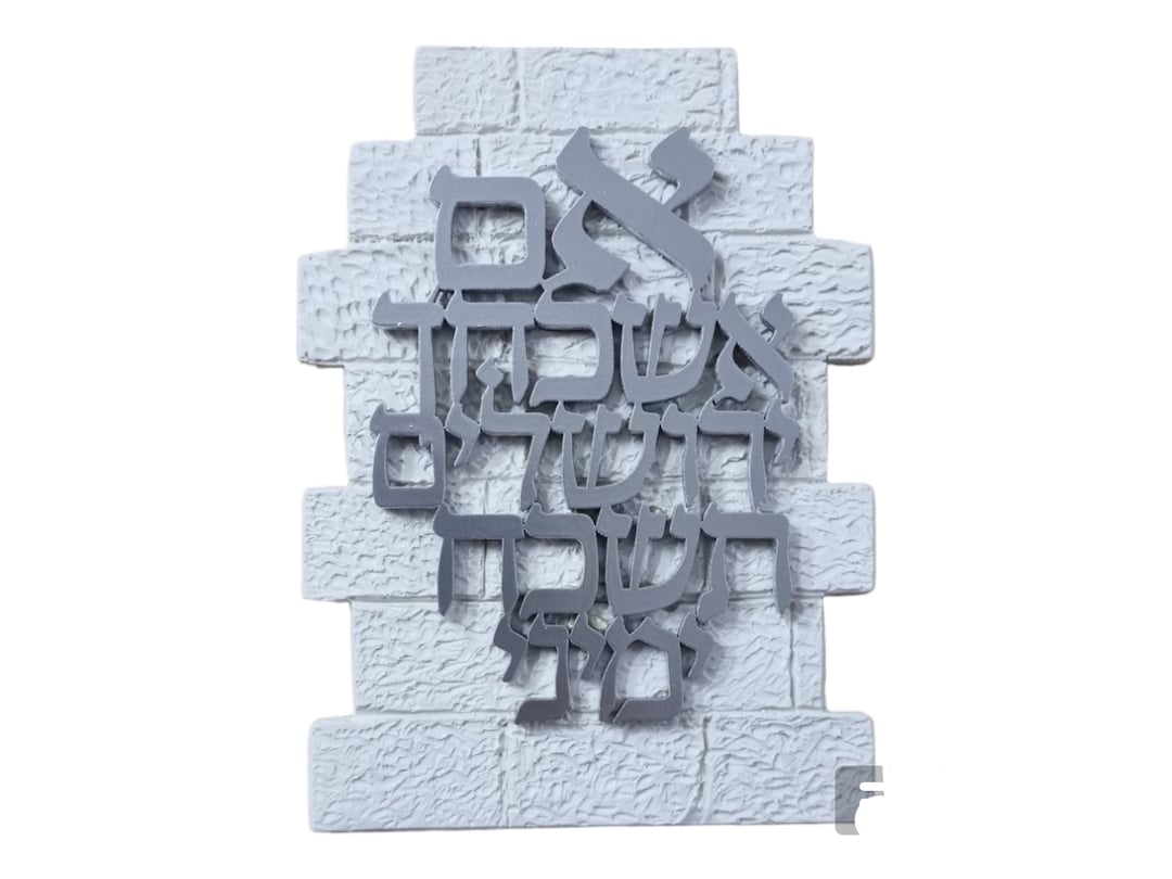 Jerusalem Stone Home Blessing: Modern Hebrew Judaica Wall Art, Made in ...
