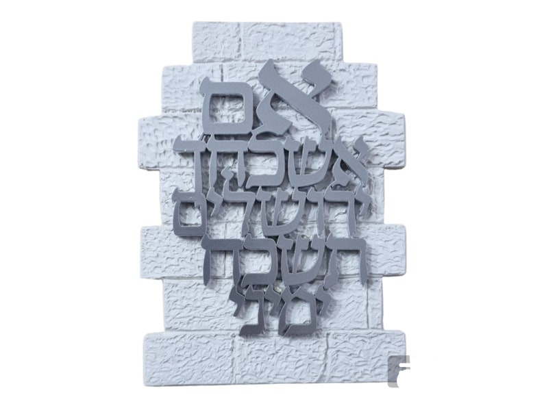 Jerusalem Stone Home Blessing: Modern Hebrew Judaica Wall Art, Made in ...