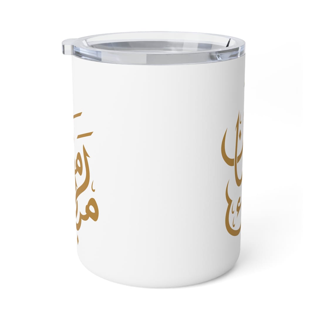 Ramadan Mubarak in Arabic Insulated Coffee Mug With Lid , 10oz, To-go ...