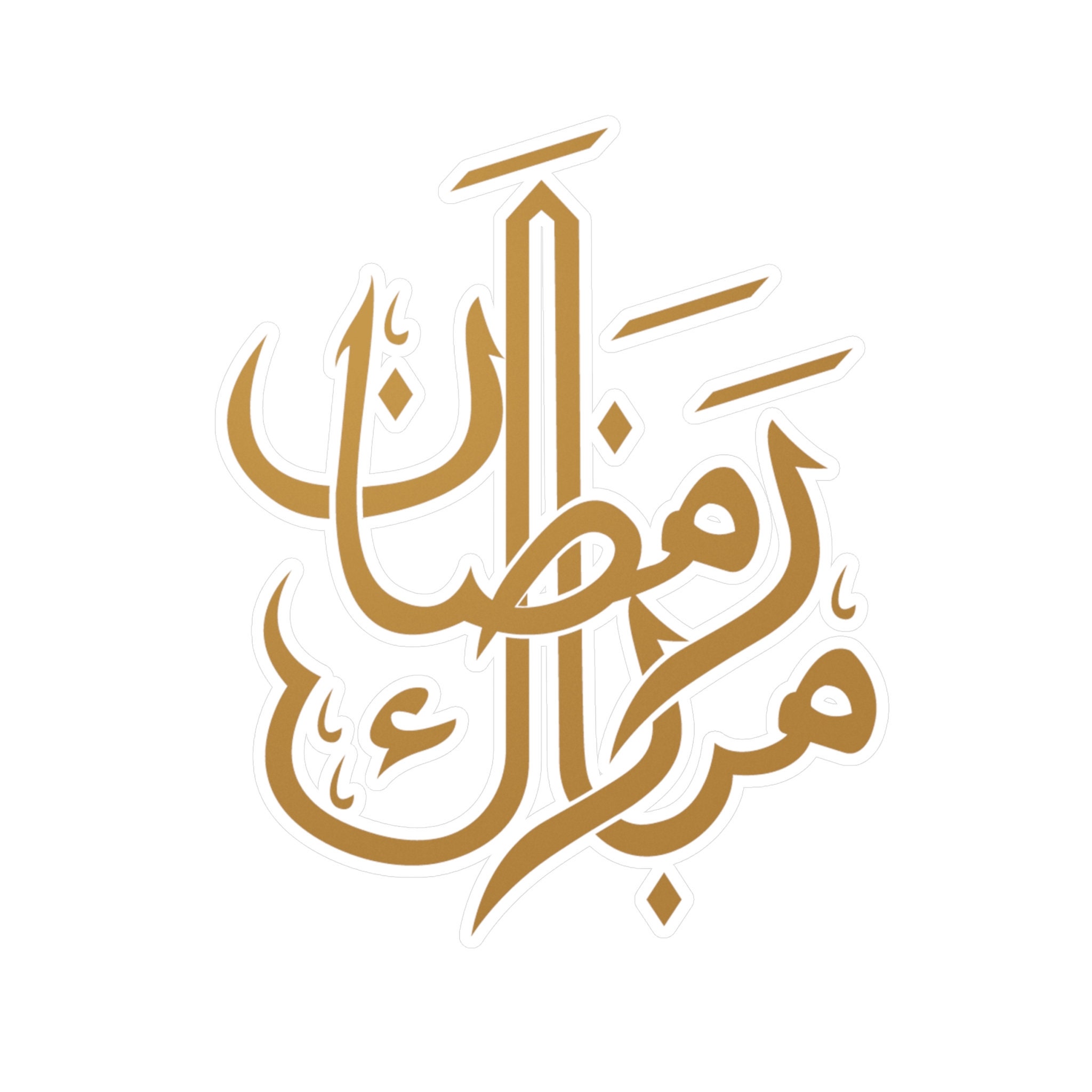 Ramadan Mubarak in Arabic Kiss-cut Vinyl Decals Waterproof, Ramadan Car ...