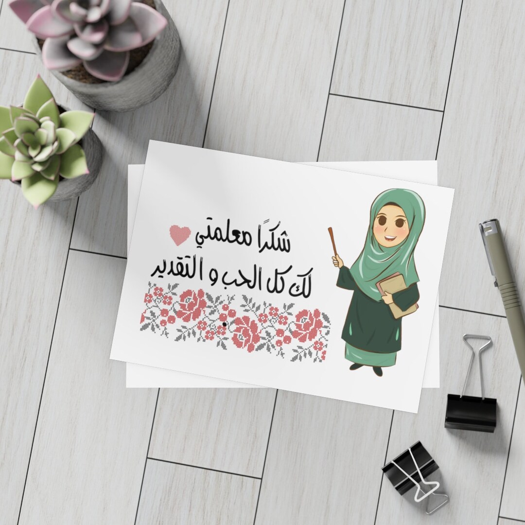 Thank You to My Teacher in Arabic Greeting Card Bundles 10 - Etsy