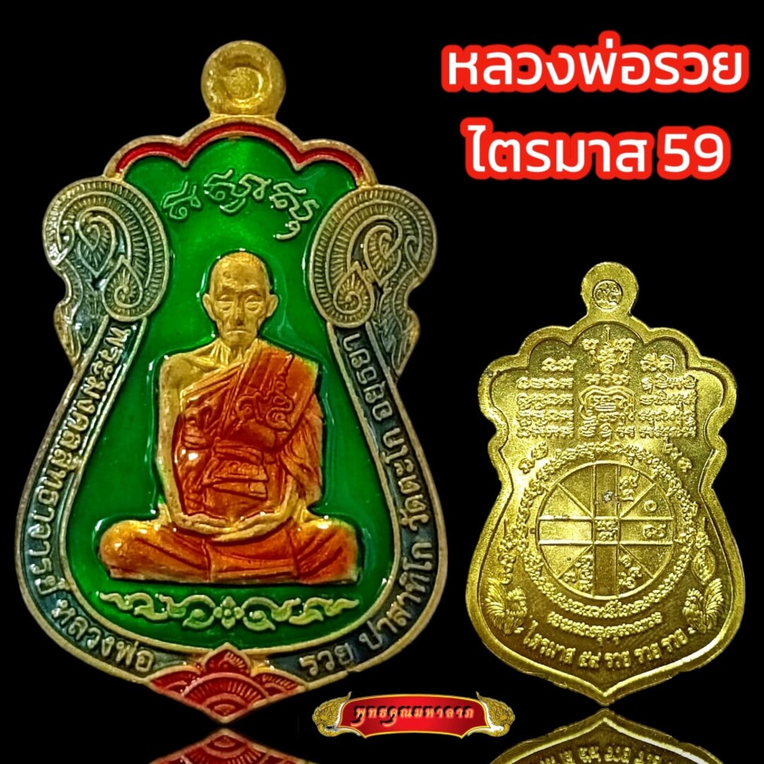 B031 Lp Ruay Pendant / Temple Amulet / Thai Monk Buddha / Buddhist ...