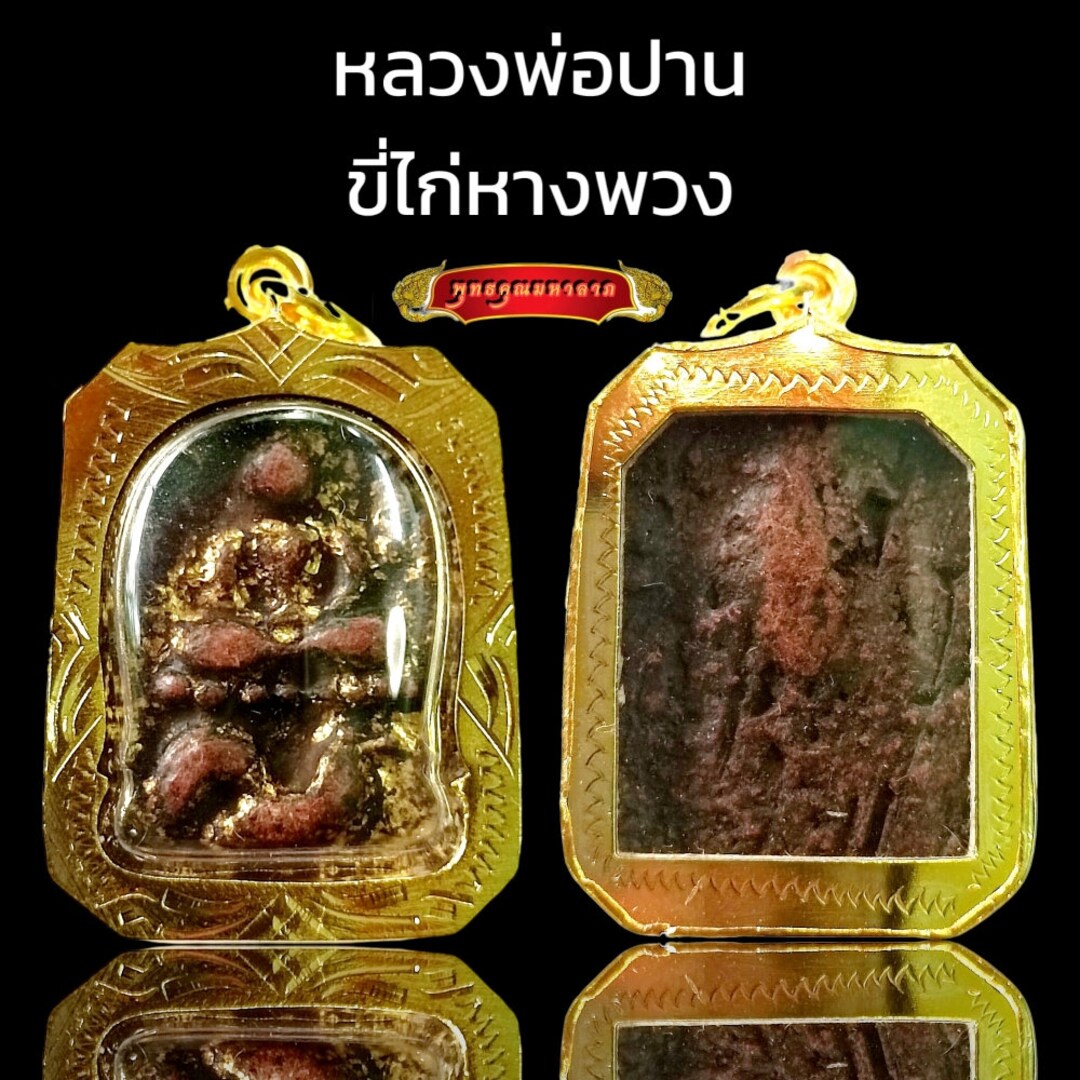 K530 Phra Luang Pho Pan, Bang Nom Kho Temple,chicken Tail Phim, Made of ...